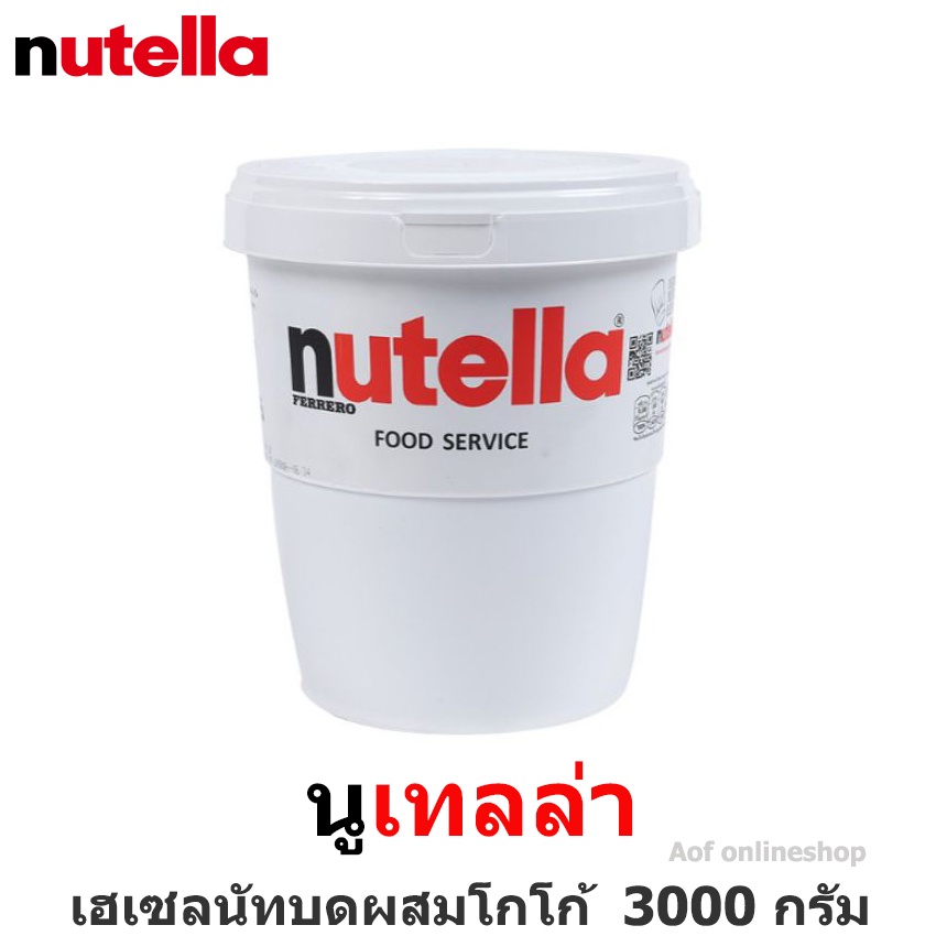 Nutella นูเทลล่า เฮเซลนัทบดผสมโกโก้ 3000 กรัม | Shopee Thailand
