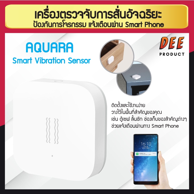 เครื่องตรวจจับการสั่นสะเทือน Aqara Smart Vibration Sensor ช่วยป้องกัน ...