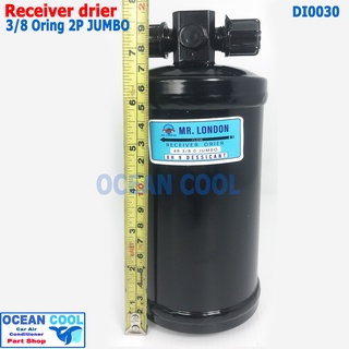ไดเออร์ 3/8 โอริง 2R จั๊มโบ้ DI0030 receiver drier 3/8 Oring Jumbo มี ...