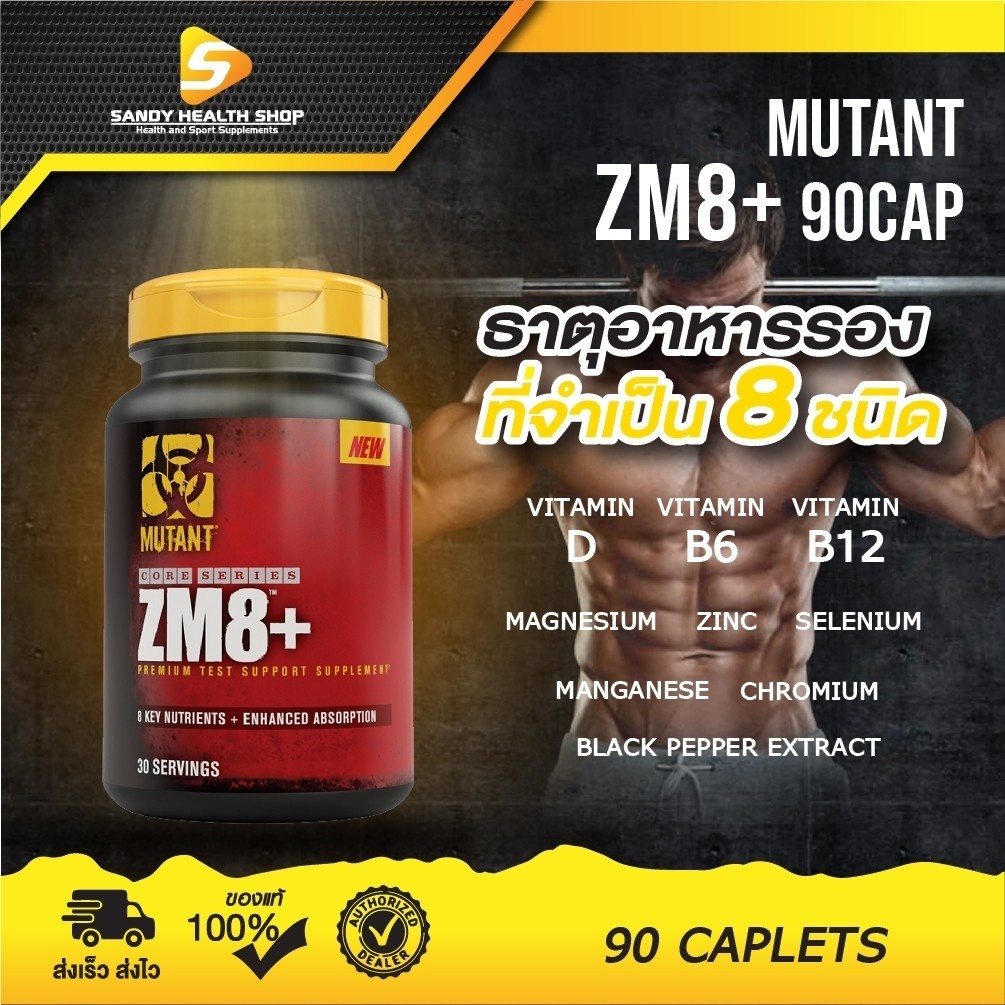 Mutant ZM8+ 90Cap มิวแทนท์ซีเอ็มเอทพลัส (จัดส่งทันที) รับประกันของแท้ 100% มีหน้าร้านสามารถให้คำ ...