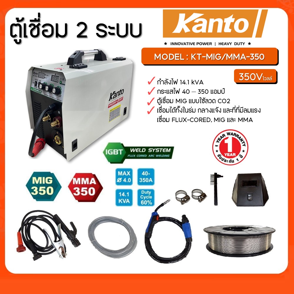 KANTO KT-MIG/MMA-350 ตู้เชื่อม 2ระบบ รับประกัน1ปี พร้อมลวด1ม้วน รุ่นงานหนัก | Shopee Thailand