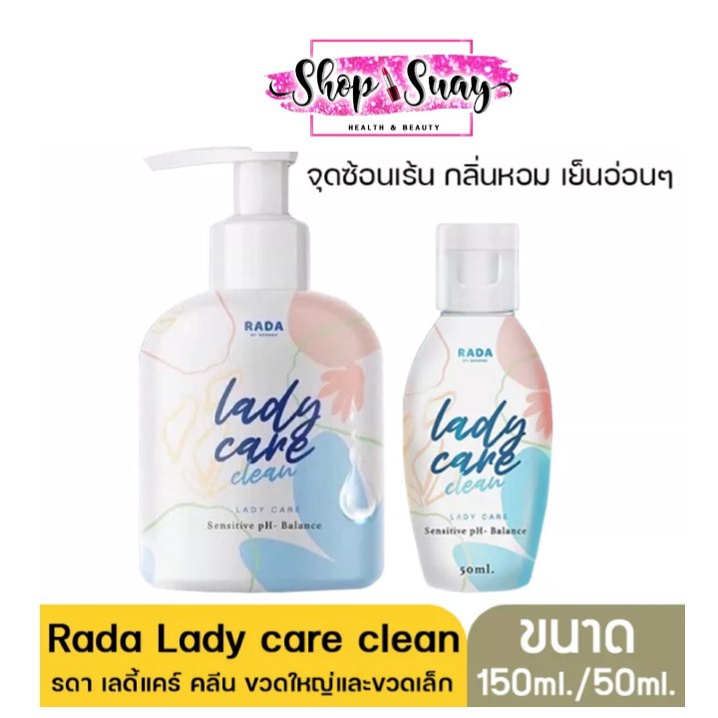 Rada Lady Care Clean เลดี้แคร์ รดา น้ำยาทำความสะอาดจุดซ่อนเร้น หมีหอม ...