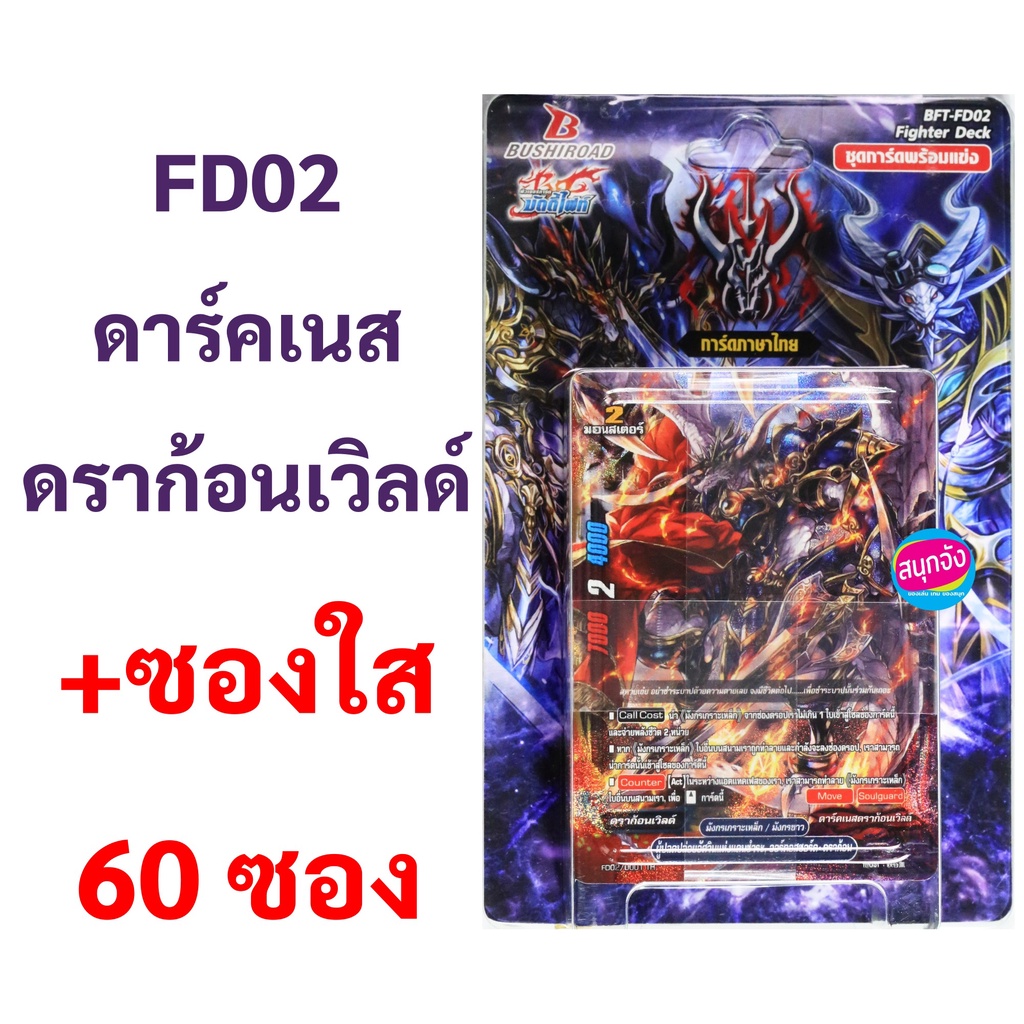 บัดดี้ไฟท์ ชุดพร้อมแข่ง FD01 FD02 FD03 FD04 FD05 FD06 FD07 FD08 พร้อมแฟ ...
