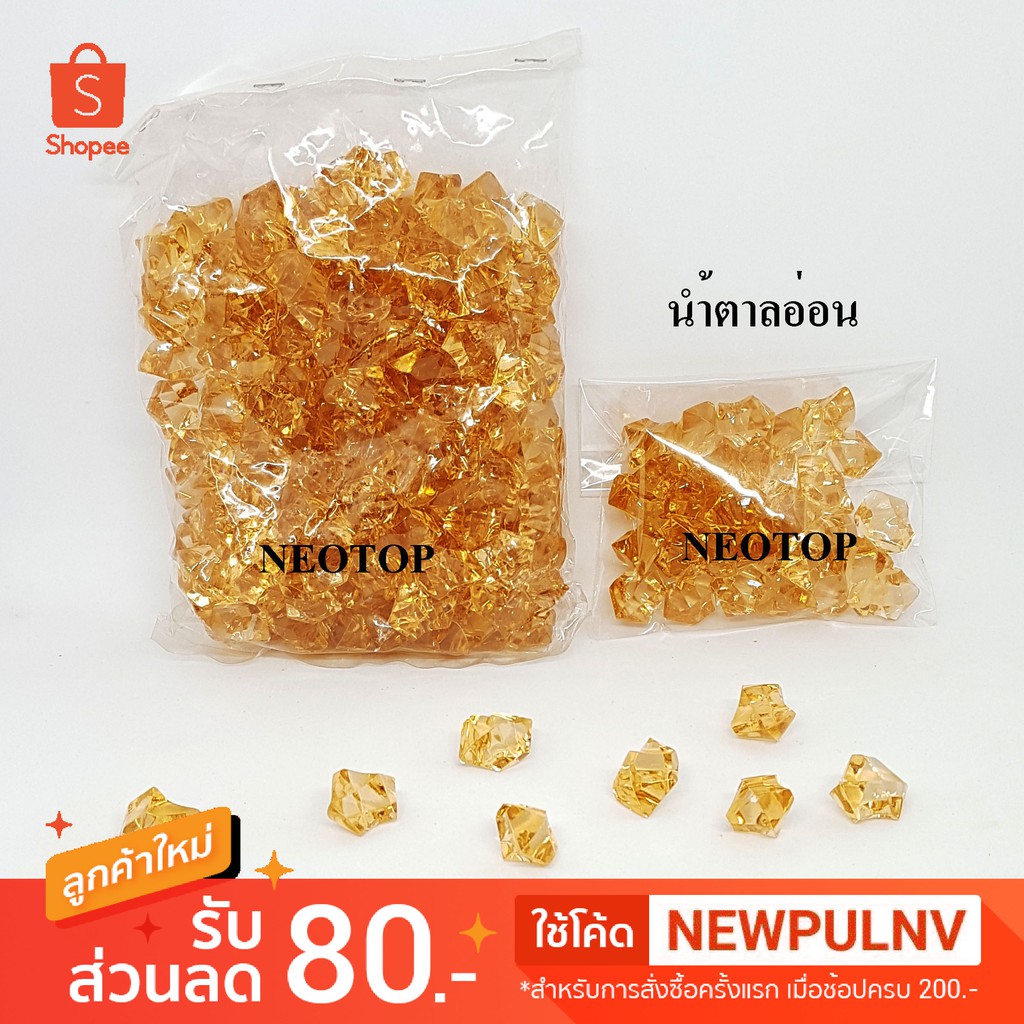 หินสายรุ้ง หินพลาสติก ขนาดประมาณ 2.5ซม. สีน้ำตาลอ่อน #18 - neotop ...
