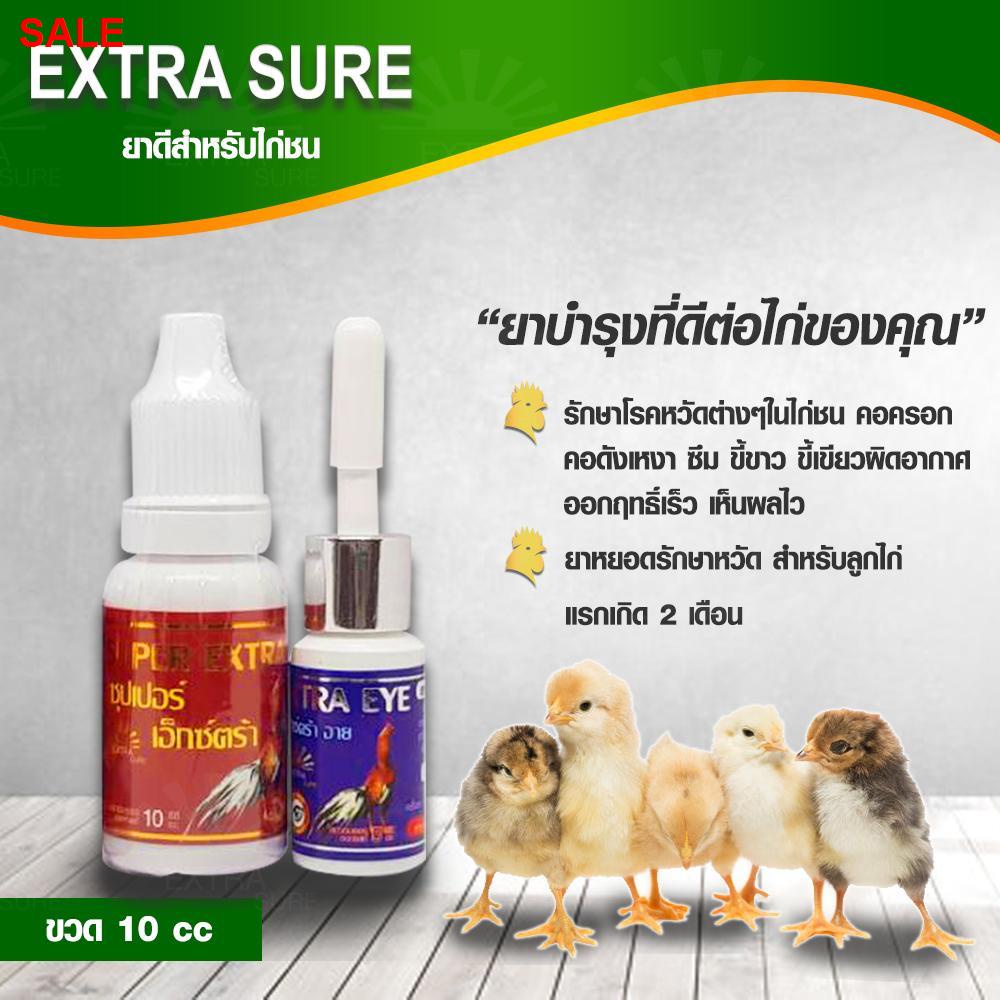 ☈☁ เอ็กซ์ตร้าชัวร์ Extrasure ชุดยาหยอดหวัด ซุปเปอร์เอ็กซ์ตร้า ...