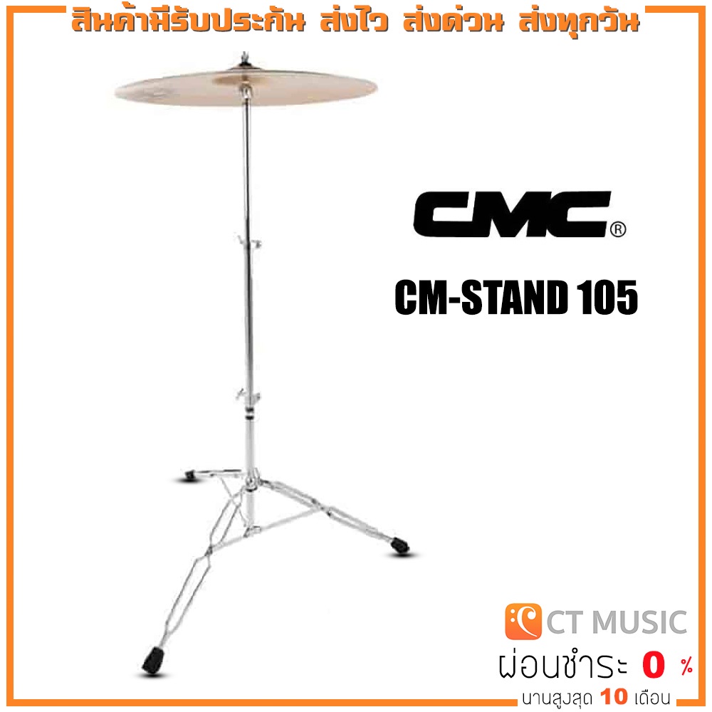 CMC CM-STAND 105 ขาฉาบตรง CMC Cymbal Stand | Shopee Thailand