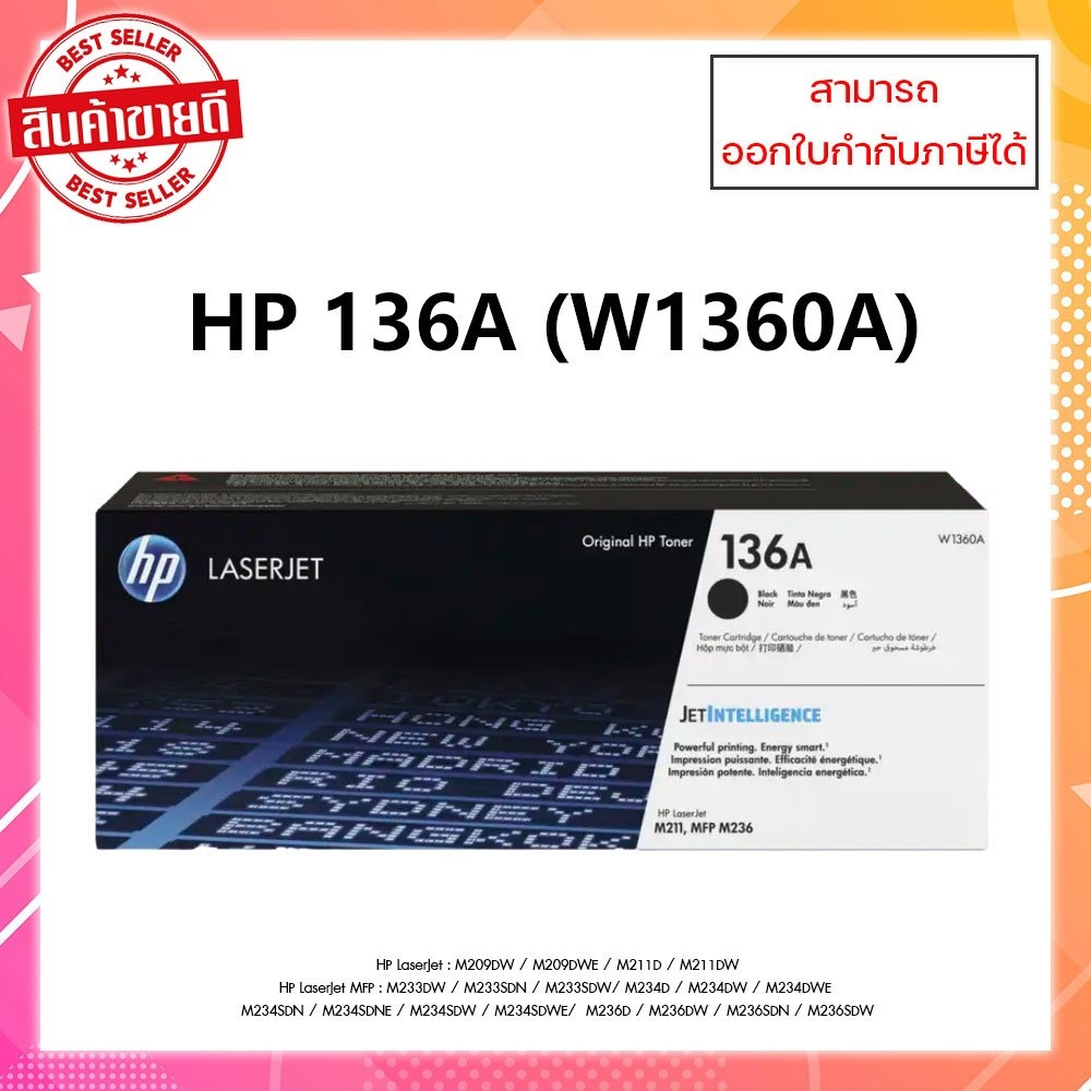 หมึกแท้ HP W1360A 136A สำหรับ HP LaserJet M209DW/M211D/M233DW/M234D ...