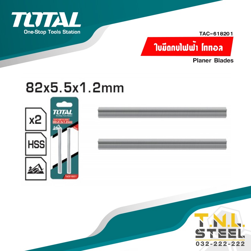 ใบมีดกบไฟฟ้า TOTAL ( TAC618201 ) **ใบเล็ก** | Shopee Thailand