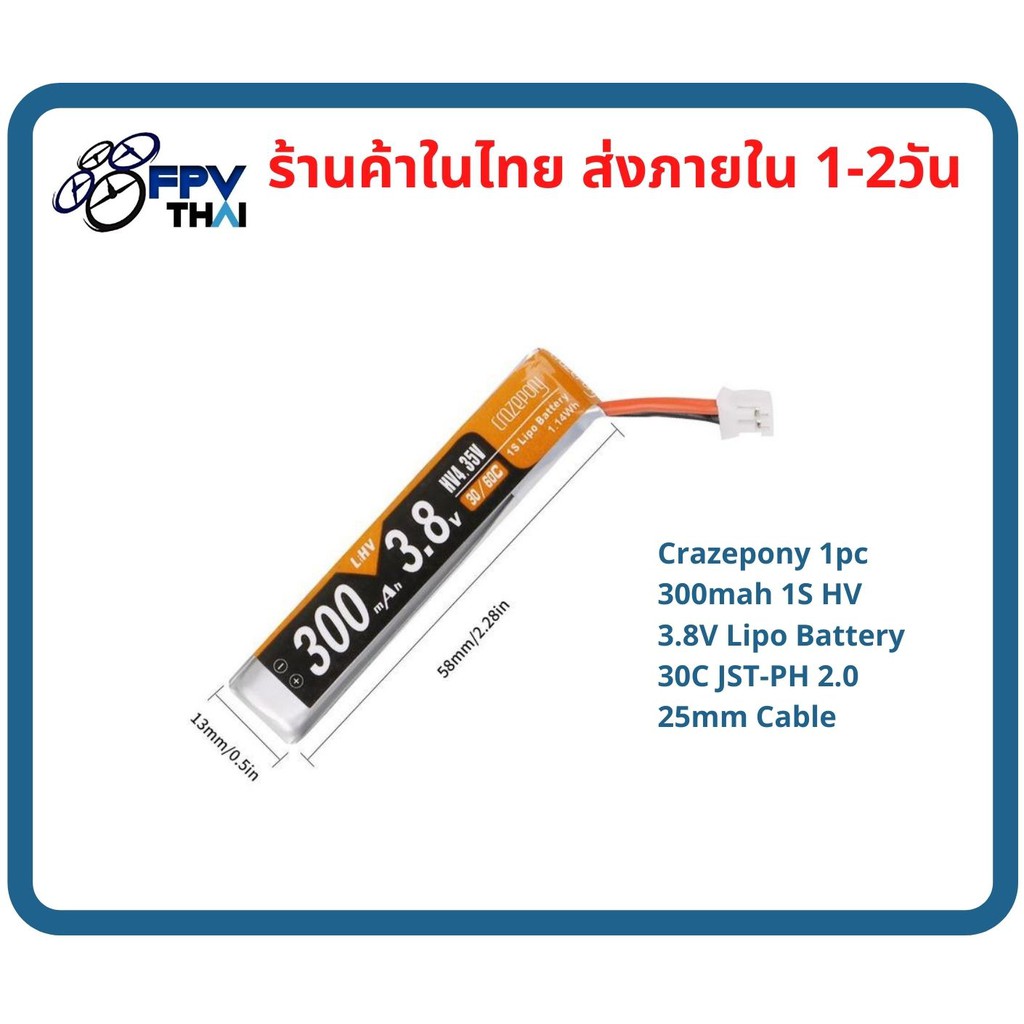 แบตเตอรี่ LiPo Battery Crazypony 1s 300mah 30C คั่ว ph2.0 แบตโดรน แบตลิ ...
