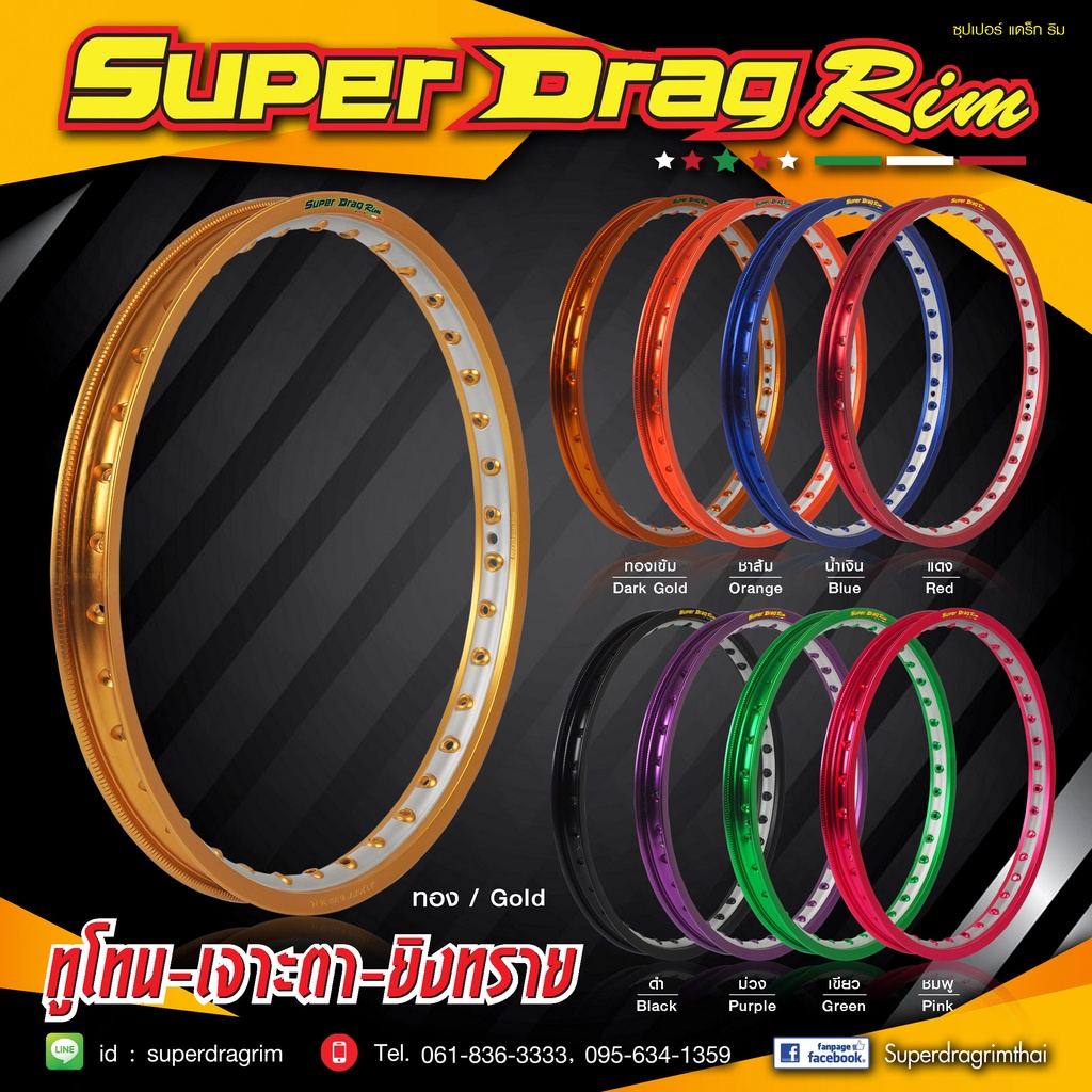 วงล้อsuper drag rim เจาะตา รุ่นสตรีท มีแถมเสื้อ1ตัว (ราคาต่อ1คู่ ...