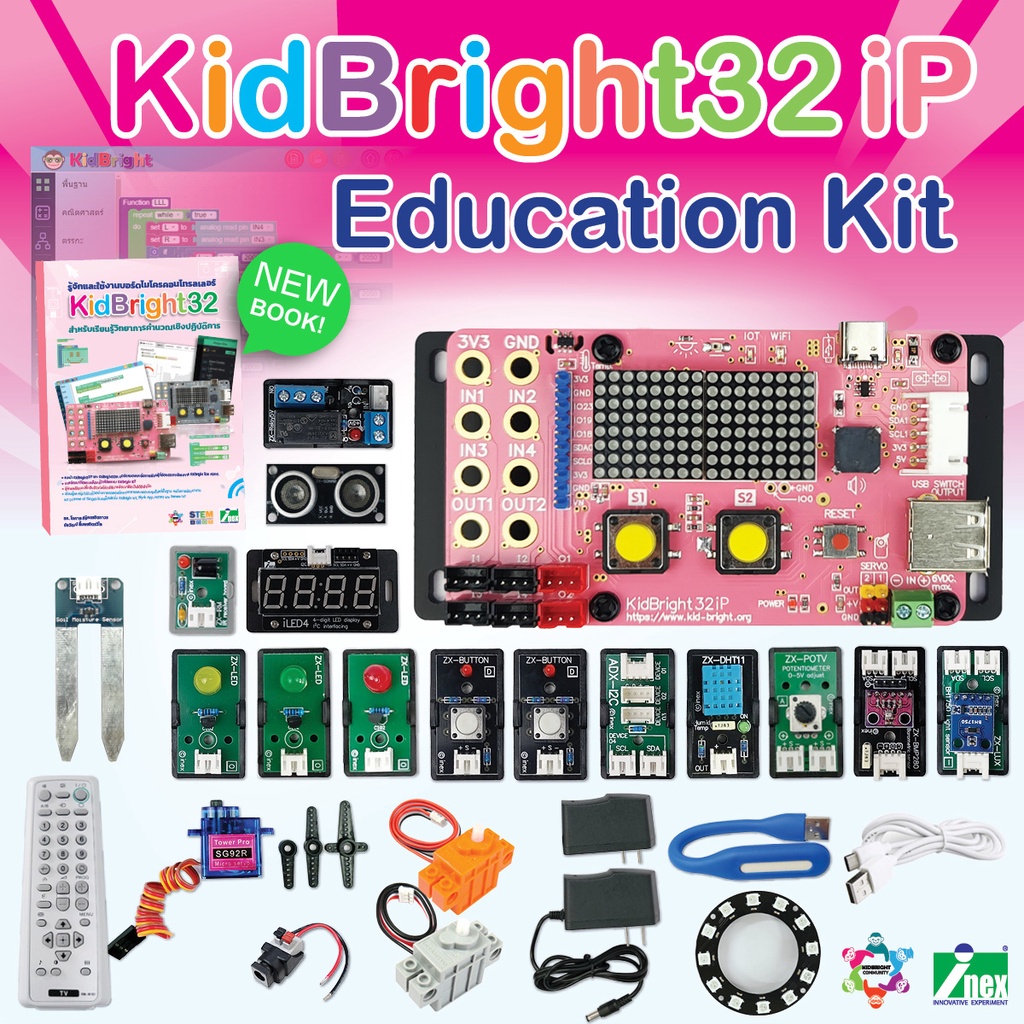 INEX KidBright32iP Education Kit ชุดเรียนรู้วิทยาการคำนวณ/coding/kbide/python/คิดไบร์ท/stem/โค้ด ...