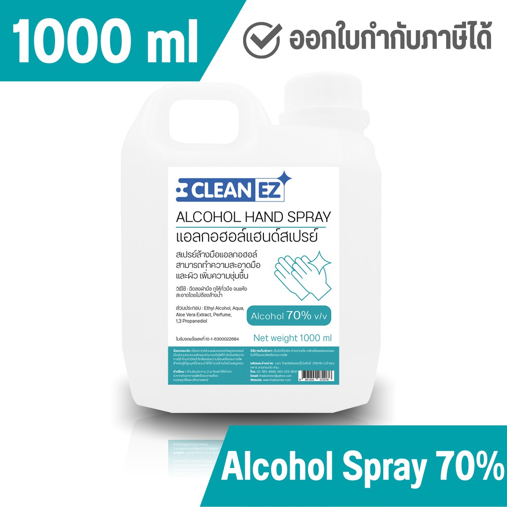 Clean EZ แอลกอฮอล์สเปรย์ 1000 มล. แอลกอฮอล์ 70% Alcohol Hand Spray 1000 ...