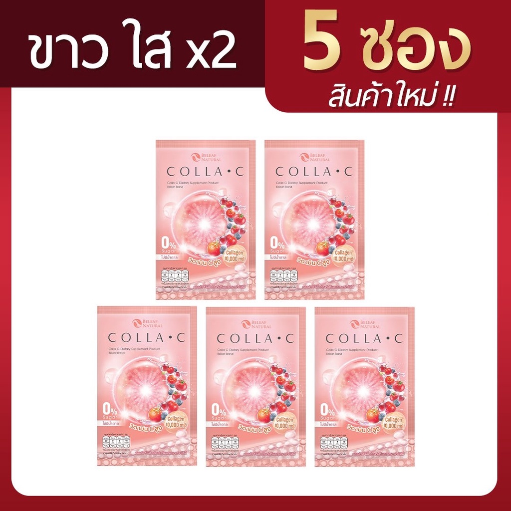 [ คอลลาเจน ] Beleaf Colla C บีลีฟ คอลล่าซี [ 5 ซอง ] | Shopee Thailand