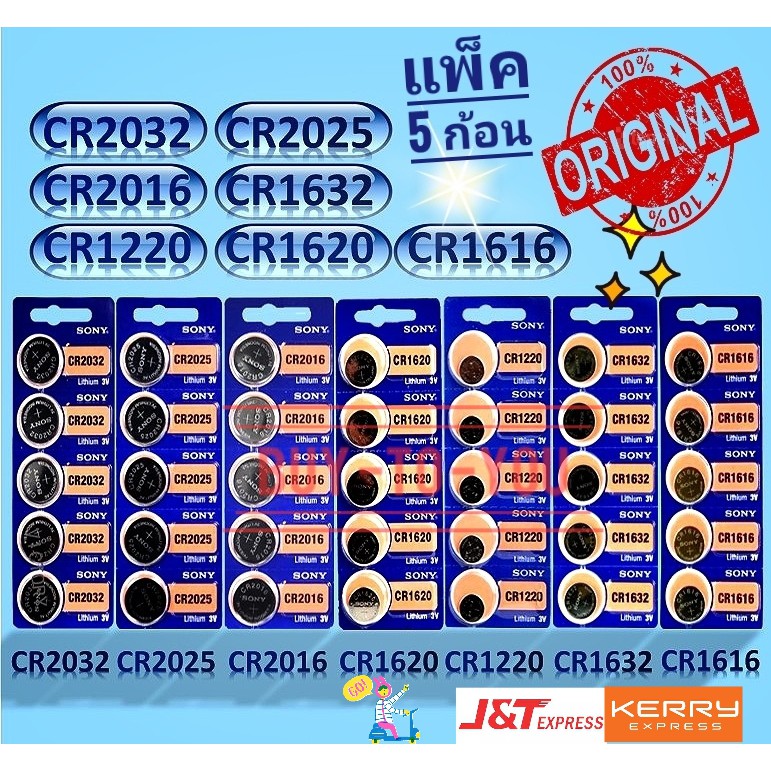 ถ่านกระดุม นาฬิกา cr2032 cr2025 cr2016 cr1632 cr1220 cr1620 cr1616 ...