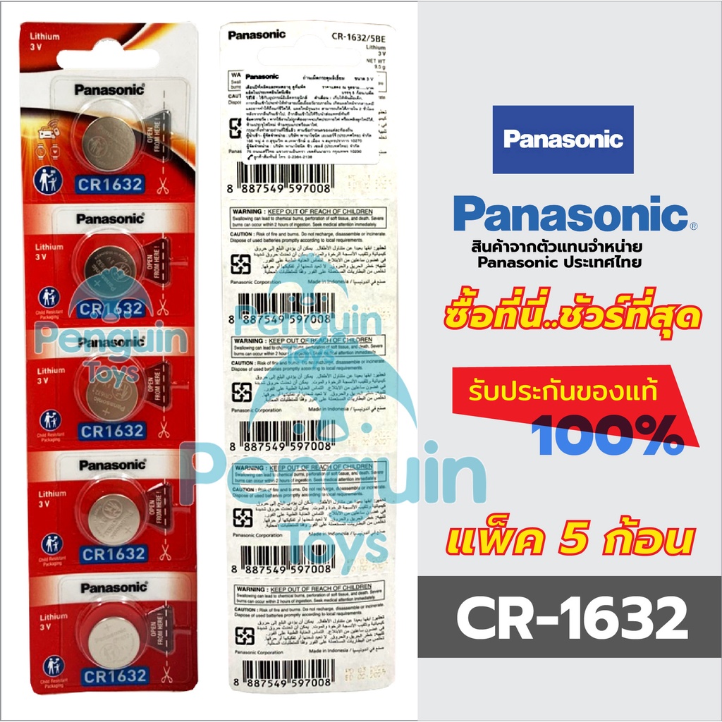 ถ่านกระดุม Panasonic ล็อตใหม่ ของแท้ 100% ถ่าน CR2032 / CR1616 / CR1620 / CR1632 / CR2016 ...