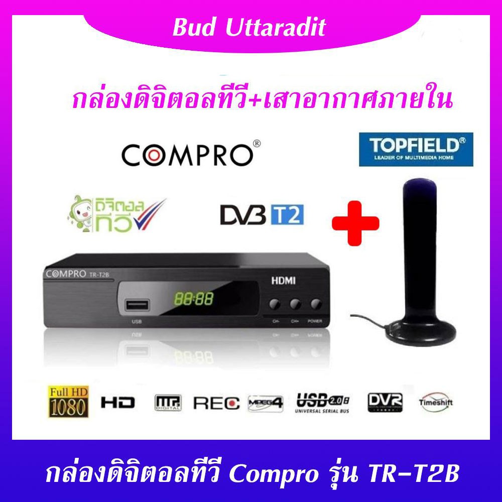 COMPRO TR-T2B กล่องรับสัญญาณดิจิตอลทีวี พร้อมเสารับสัญญาณภายในอาคาร TopField | Shopee Thailand
