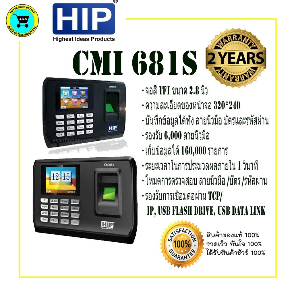 เครื่องสแกนลายนิ้วมือ HIP CMI681s (รับประกัน 2 ปี)เ้ | Shopee Thailand