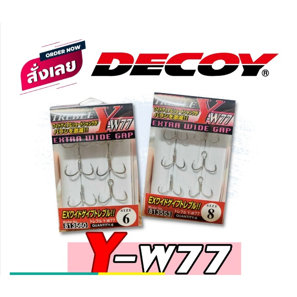 เบ็ดสามทาง DECOY Y-W77 เบ็ดใส่เหยื่อปลอม เบ็ดดีคอย เบ็ดตกปลา | Shopee ...