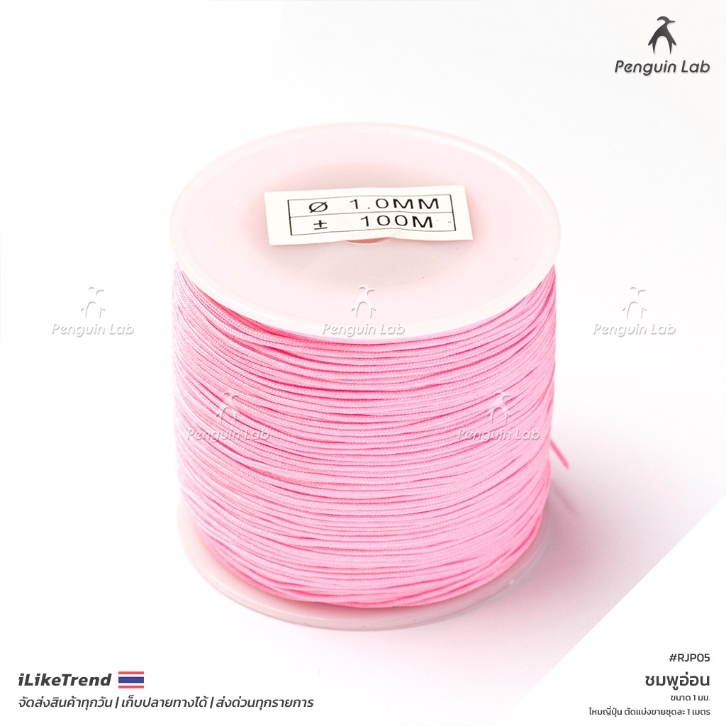 เชือกไหมญี่ปุ่น ขนาด 1 มม. แบ่งขาย ยาว 1 เมตร มีหลายสี l RJP | Shopee ...