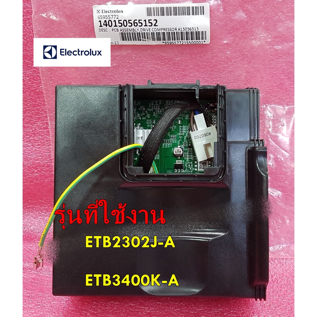 อะไหล่ของแท้/บอร์ดตู้เย็นอีเลคโทรลักซ์/A15056515/Electrolux/PCB ...