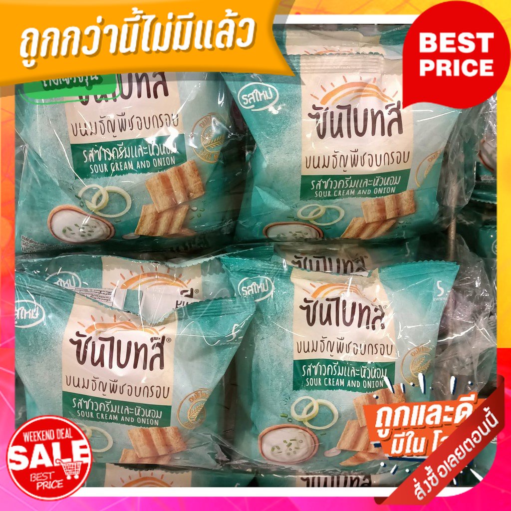 SP/Pan2 ซันไบท์ส รสซาวครีมหัวหอม ขนาด 15กรัม ยกแพ็ค 12ห่อ SUNBITES ...