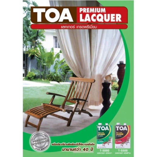 แลคเกอร์ทางไม้ TOA ชนิดแลคเกอร์เงา T-5000 และ แลคเกอร์ด้าน T-5500 ขนาด 1/4 แกลลอน ( 0.946 ลิตร ...