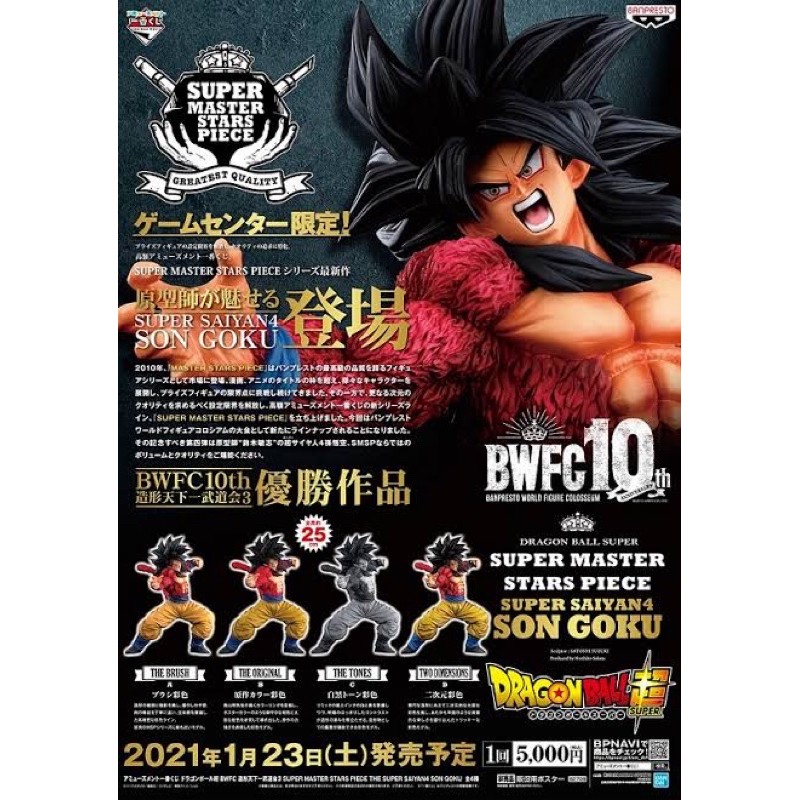 (ของแท้100%) BWFC SMSP Goku Super Saiyan 4 10th SSJ4 สีบรัช the Brush Dragon Ball Super ...