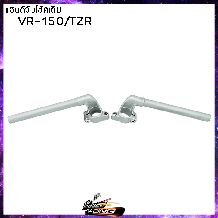 แฮนด์จับโช้คเดิม อ๊อกแบบแท้ AKIRA SPT STINGER/DASH/NOVA-S TENA/SONIC/RXZ DISC/VR150 TZR/KR150 ...