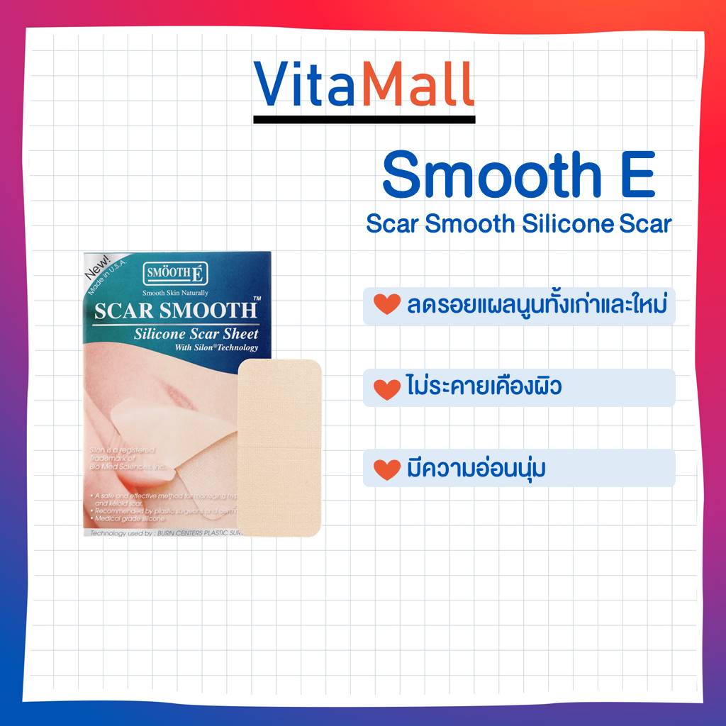 Smooth E Scar Smooth Silicone Scar Sheet 1 ชิ้น และ 3 ชิ้น | Shopee ...