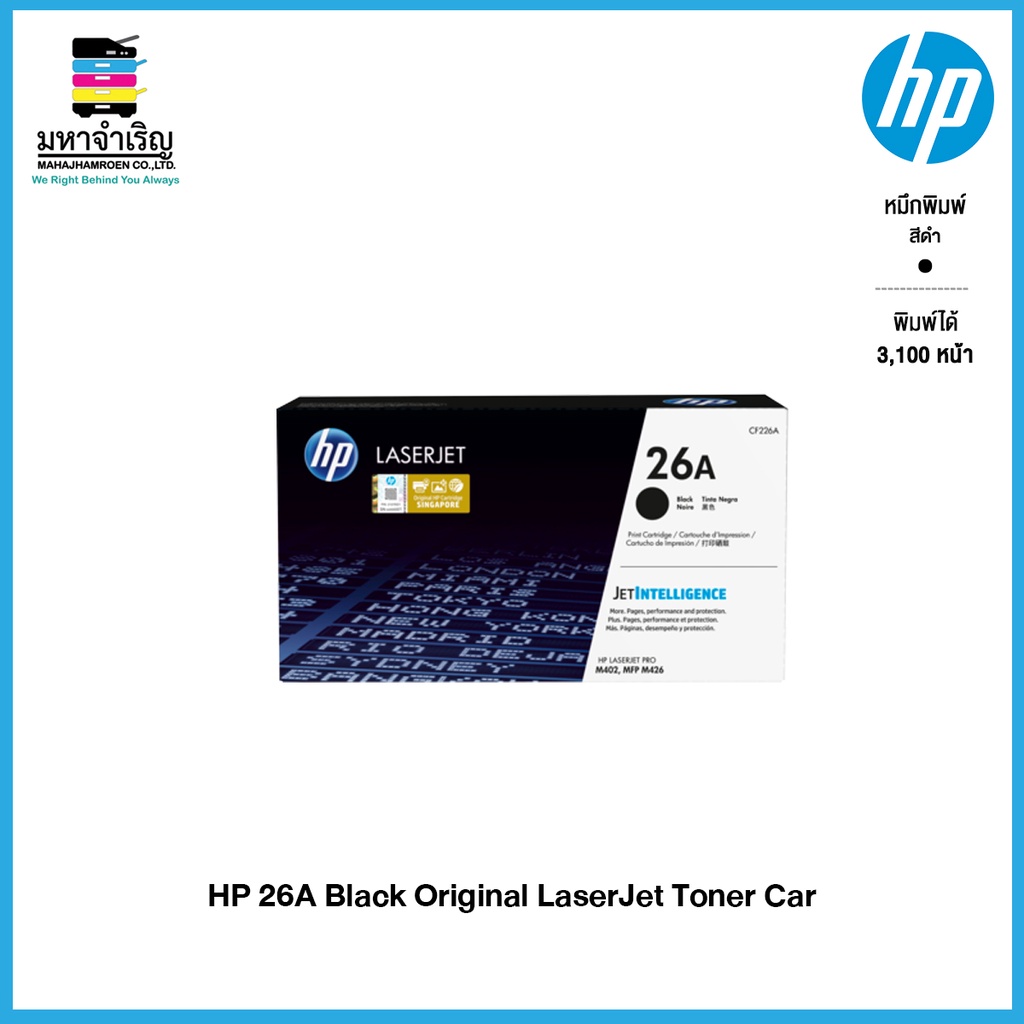 HP 26A Black Original LaserJet Toner Cartridge | Shopee Thailand