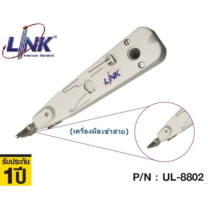 LINK (เครื่องมือเข้าสาย) รุุ่น UL-8802 INSERTION (CONNECTION & CUTTING) TOOL WITH SENSOR ...