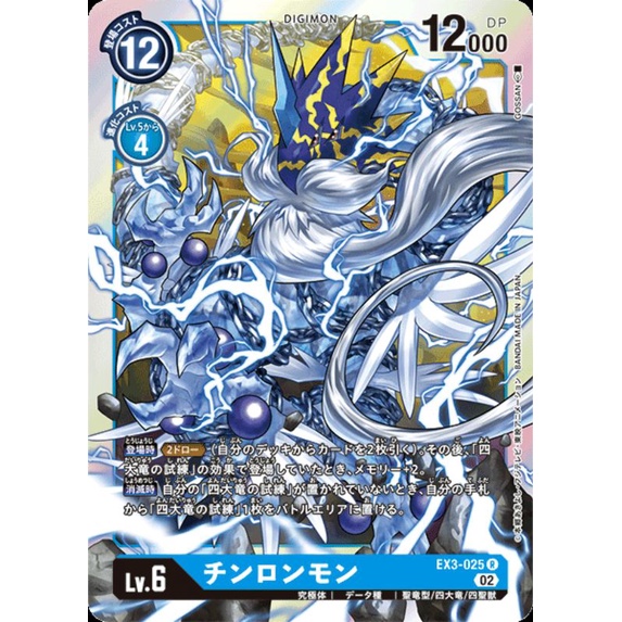 Digimon Card Game EX3 Theme Booster Dragon's Roar ระดับ R | Shopee Thailand
