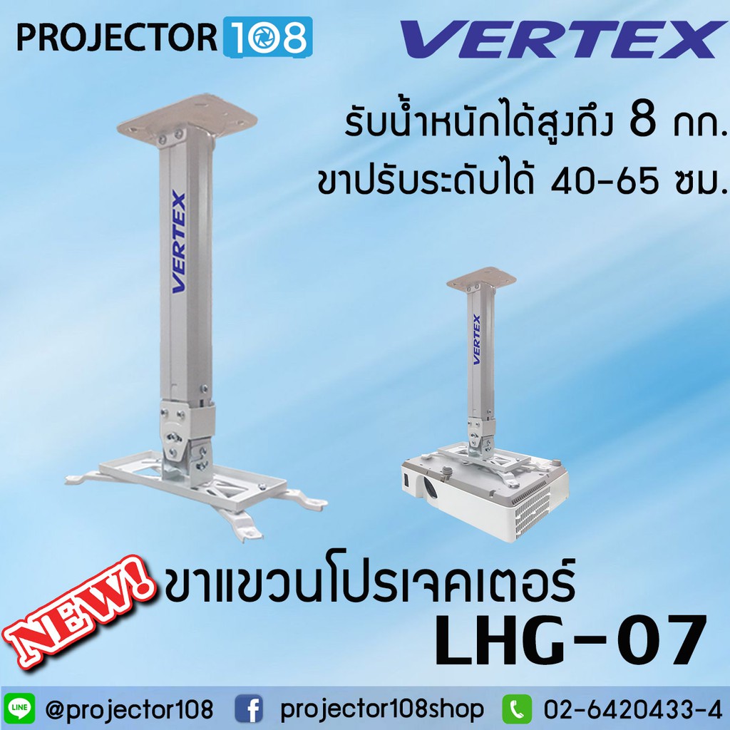 VERTEX Projector Hanger ขาแขวนโปรเจคเตอร์ ขาปรับระดับได้ 40-65 ซม.(LHG ...