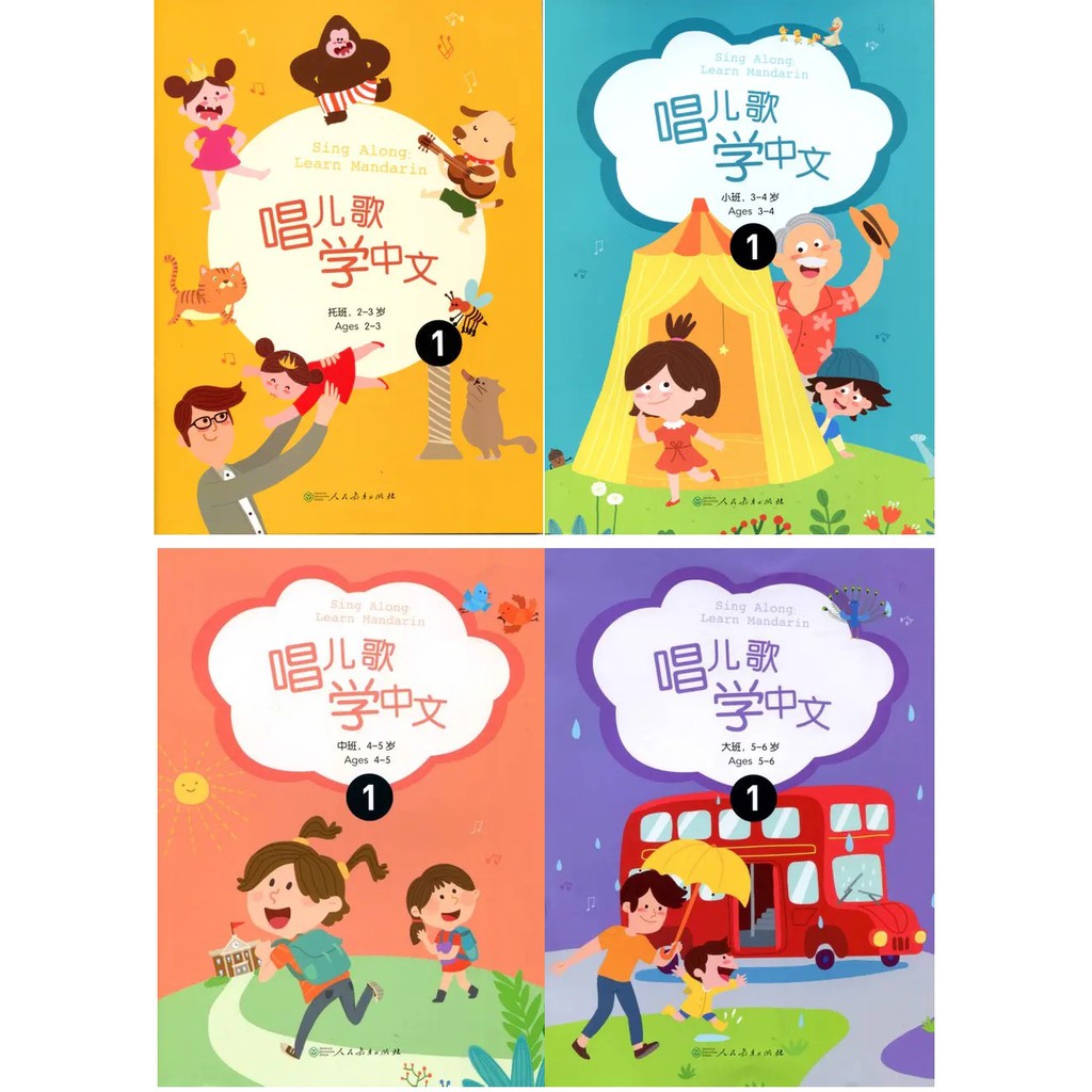 Sing Along: Learn Mandarin +CD #唱儿歌学中文 幼儿园 托班 小班 中班 大班 2-6岁+CD ...