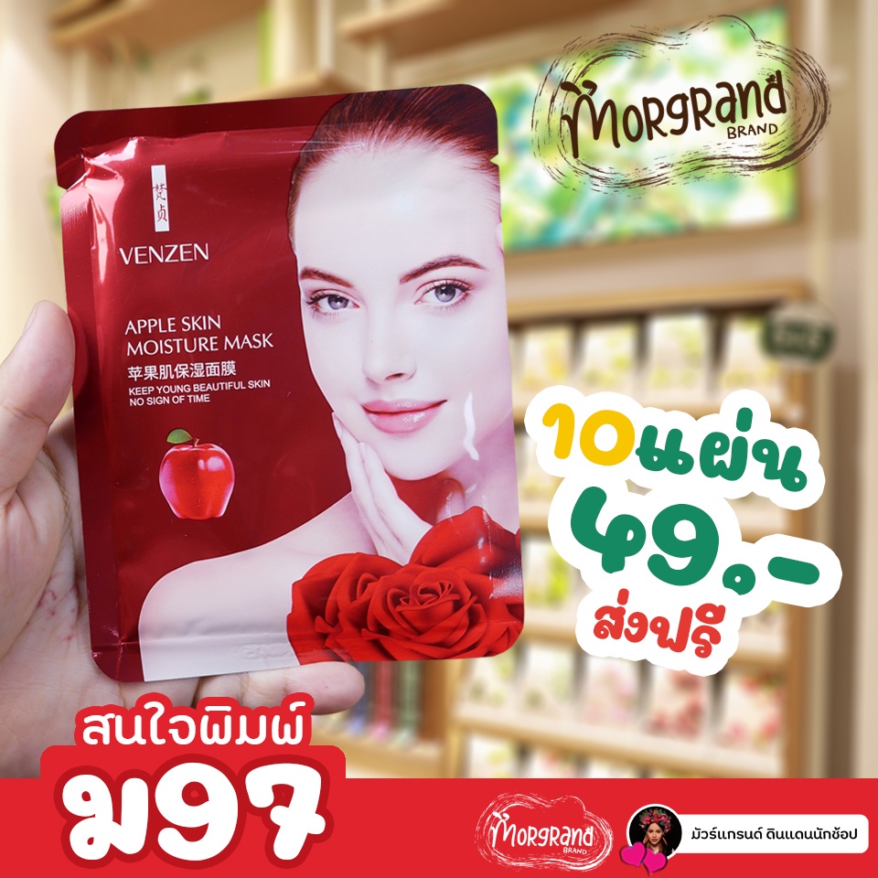Venzen เวนเซน แอปเปิ้ล สกิน มอยเจอร์ มาส์ก 25 มล (1 แผ่น) F1-1 | Shopee ...