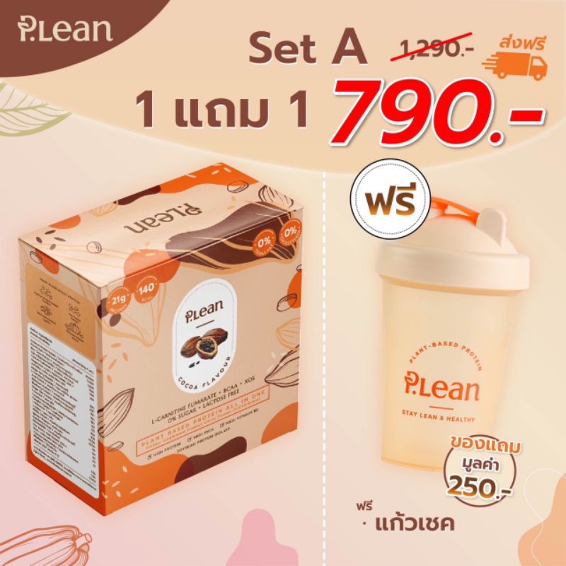 PLeanโปรตีนจากพืชตัวช่วยอิ่มนาน | Shopee Thailand