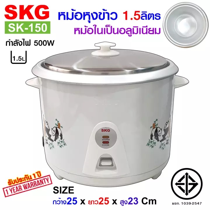 SKG หม้อหุงข้าว 1.5 ลิตร หม้อในอลูมิเนียม รุ่น SK-150 | Shopee Thailand