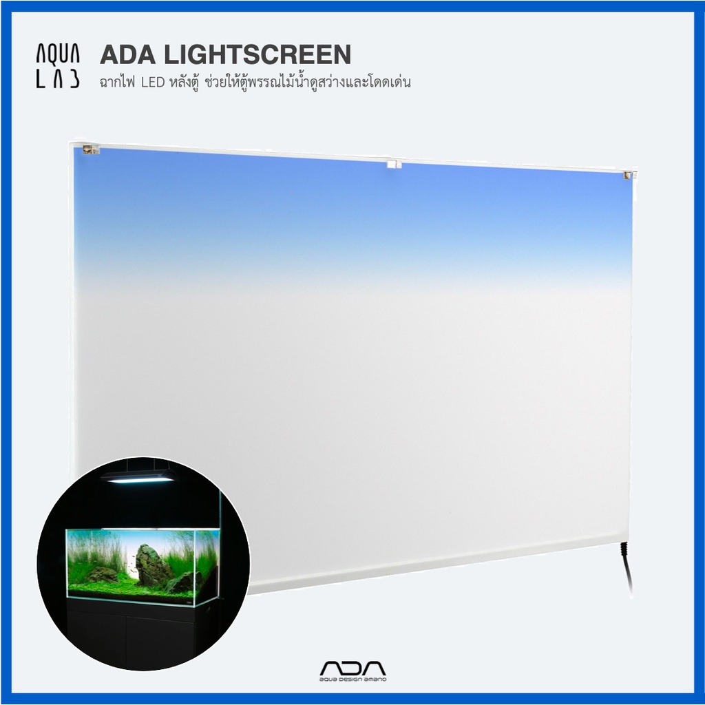 ADA Light Screen ฉากไฟ LED หลังตู้ ช่วยให้ตู้พรรณไม้น้ำดูสว่างและโดด ...