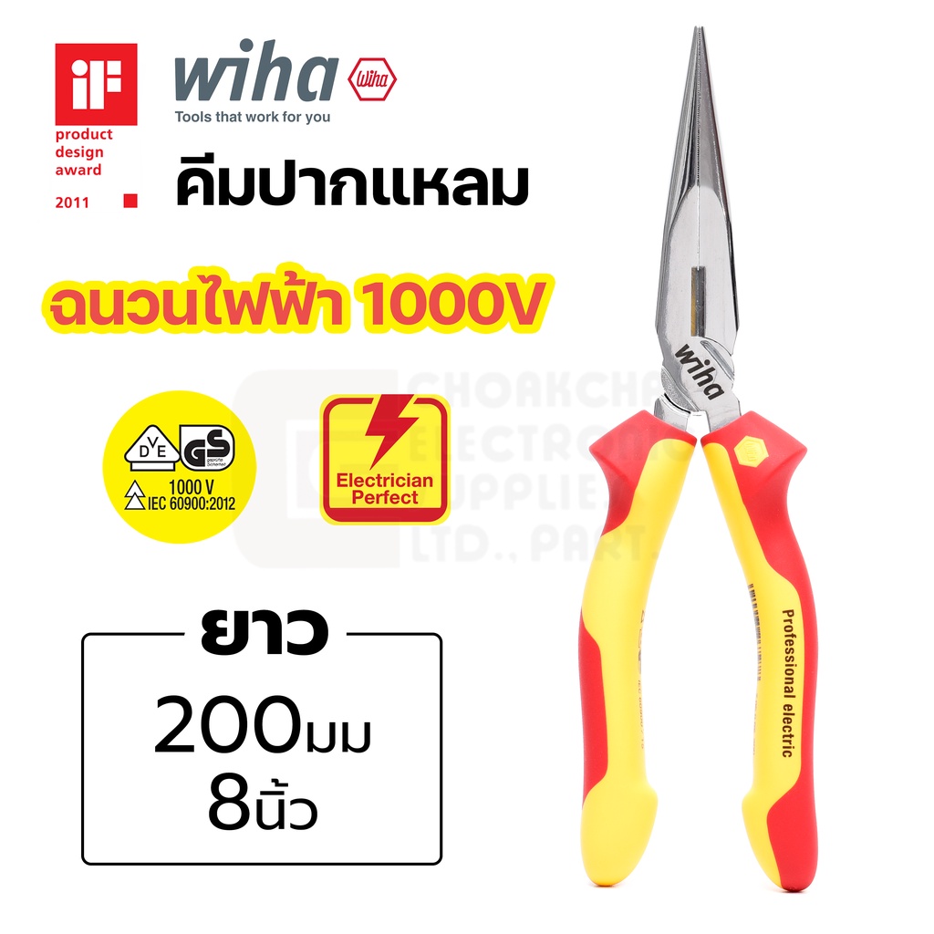 Wiha Professional electric คีมปากแหลม ขนาด 200มม VDE ฉนวนกันไฟฟ้าได้ถึง ...