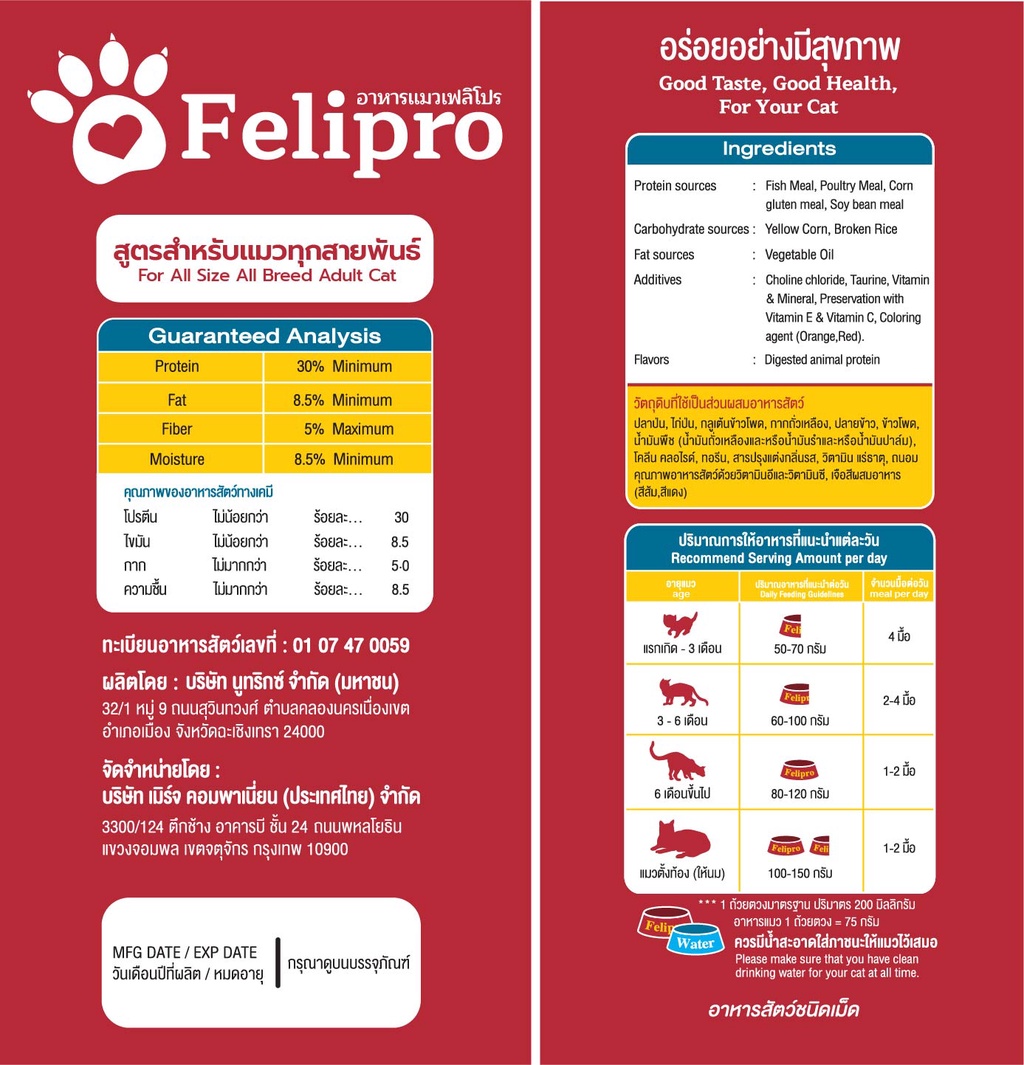 Felipro เฟลิโปร อาหารแมว รสซีฟู๊ด สูตรควบคุมปริมาณเกลือแร่ ลดโอกาสการ ...