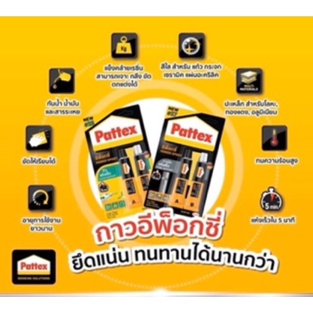 แพทเท็คส์ กาวอีพ๊อกซี่ปะเหล็ก ชนิดแห้งเร็ว เบอร์27 Pattex Steel ...