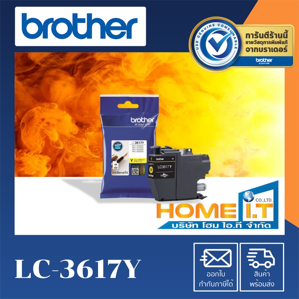 Brother LC-3617 Y 🌟 Original Ink Cartridge 🌟 ตลับหมึกแท้สีเหลือง 🟨 ...