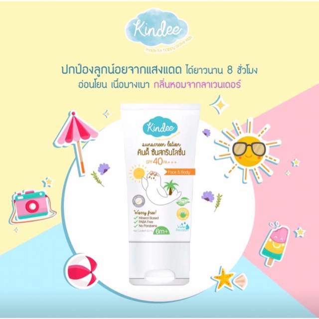 Kindee Sunscreen Lotion SPF40/PA+++ 50ml ครีมกันแดดสำหรับเด็กสูตร ...