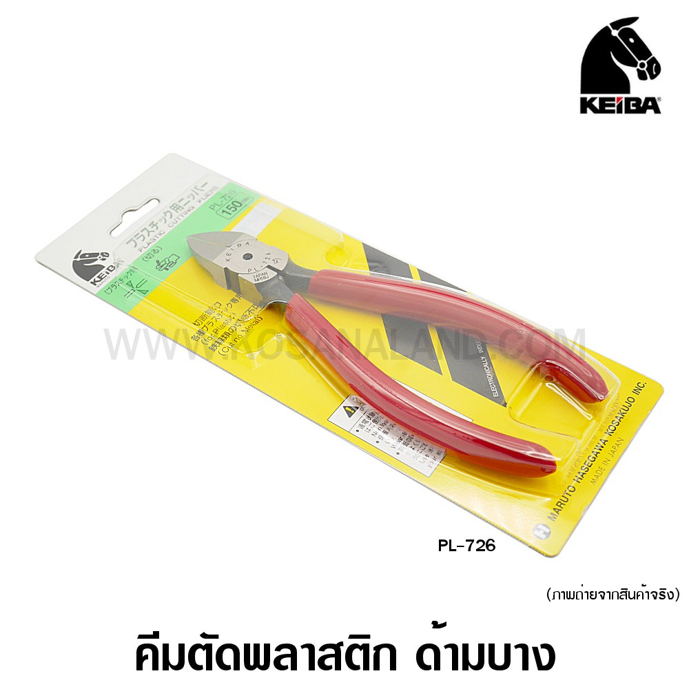Keiba คีมตัดพลาสติก ด้ามบาง ขนาด 6 นิ้ว / คีมปากเฉียง รุ่น PL-726 ( Plastic Cutting Plier ...
