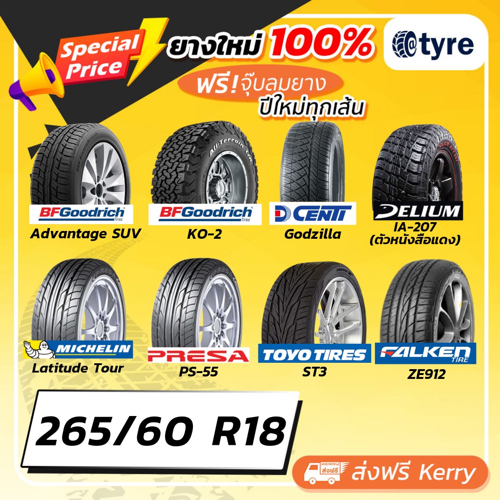 ยางรถยนต์ขอบ18 265/60R18 | Shopee Thailand