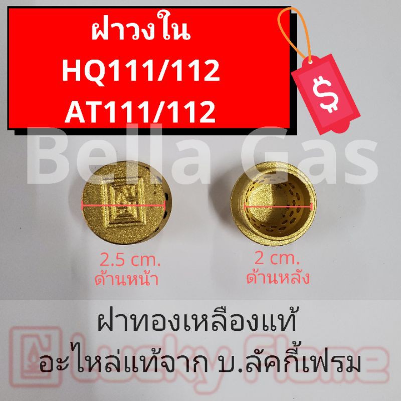 อ่านก่อนสั่ง‼️ฝาหัวเตา ฝาเฟือง ลัคกี้เฟรม ฝาทองเหลือง อะไหล่ลัคกี้เฟรมแท้ lucky flame | Shopee ...