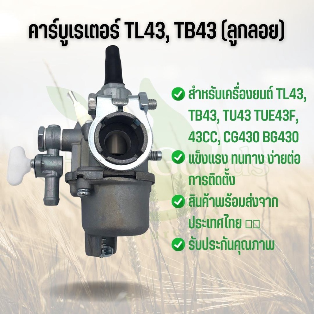 คาร์บูเรเตอร์ (ลูกลอย) เครื่องตัดหญ้า 2 จังหวะ TL43 TB43 TU43 TL52 BG ...
