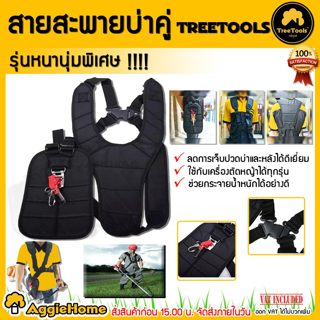 TREETOOLS สายสะพายบ่าคู่ สายสะพายเครื่องตัดหญ้า แบบบ่าคู่ หนานุ่ม รุ่น เสื้อกั๊ก (สีดำ) บาคู่ ...