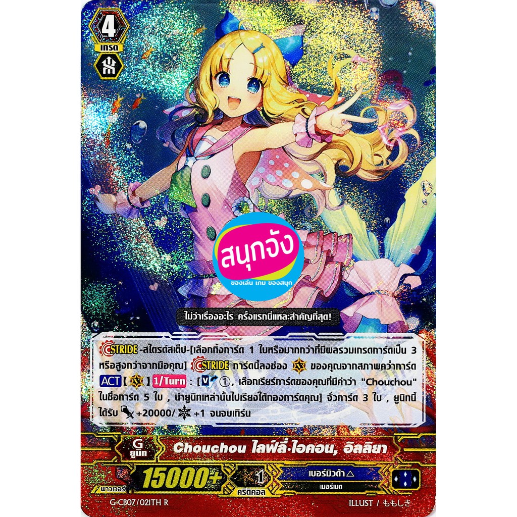 การ์ดฟอย แวนการ์ด R (Rare) จาก G-CB07 แคลน เบอร์มิวด้า (เก็บเงินปลายทางได้) | Shopee Thailand