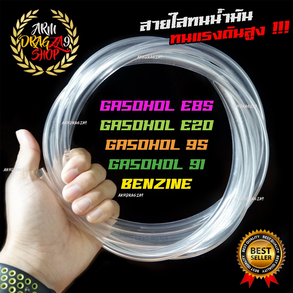 สายน้ำมันใส ทน E85 E20 GAS91 GAS95 ขนาด 5x8MM 6.5x10MM 8x12MM ทนแรงดันสูงรองรับ e85 e20 | Shopee ...